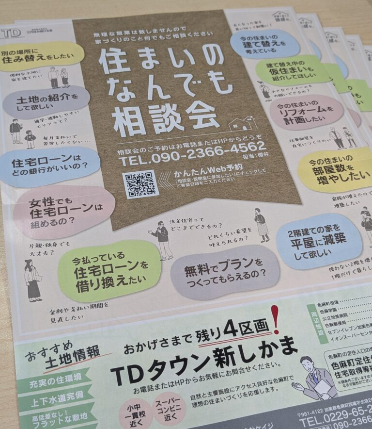 進行中現場のご紹介🏠 TDタウン新しかまS様邸 - TDホーム北宮城の家づくりブログ
